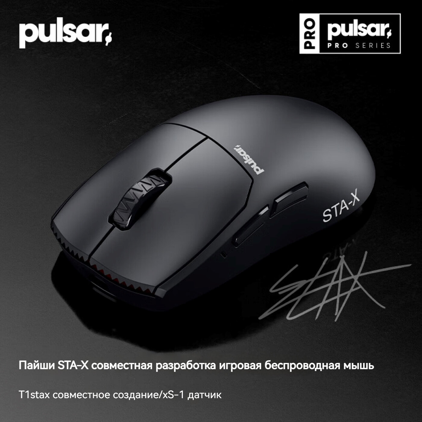 Pulsar Pro серии STA-X Игровая мышь двухрежимная проводная/2,4G DPI32000 IPS750 8K