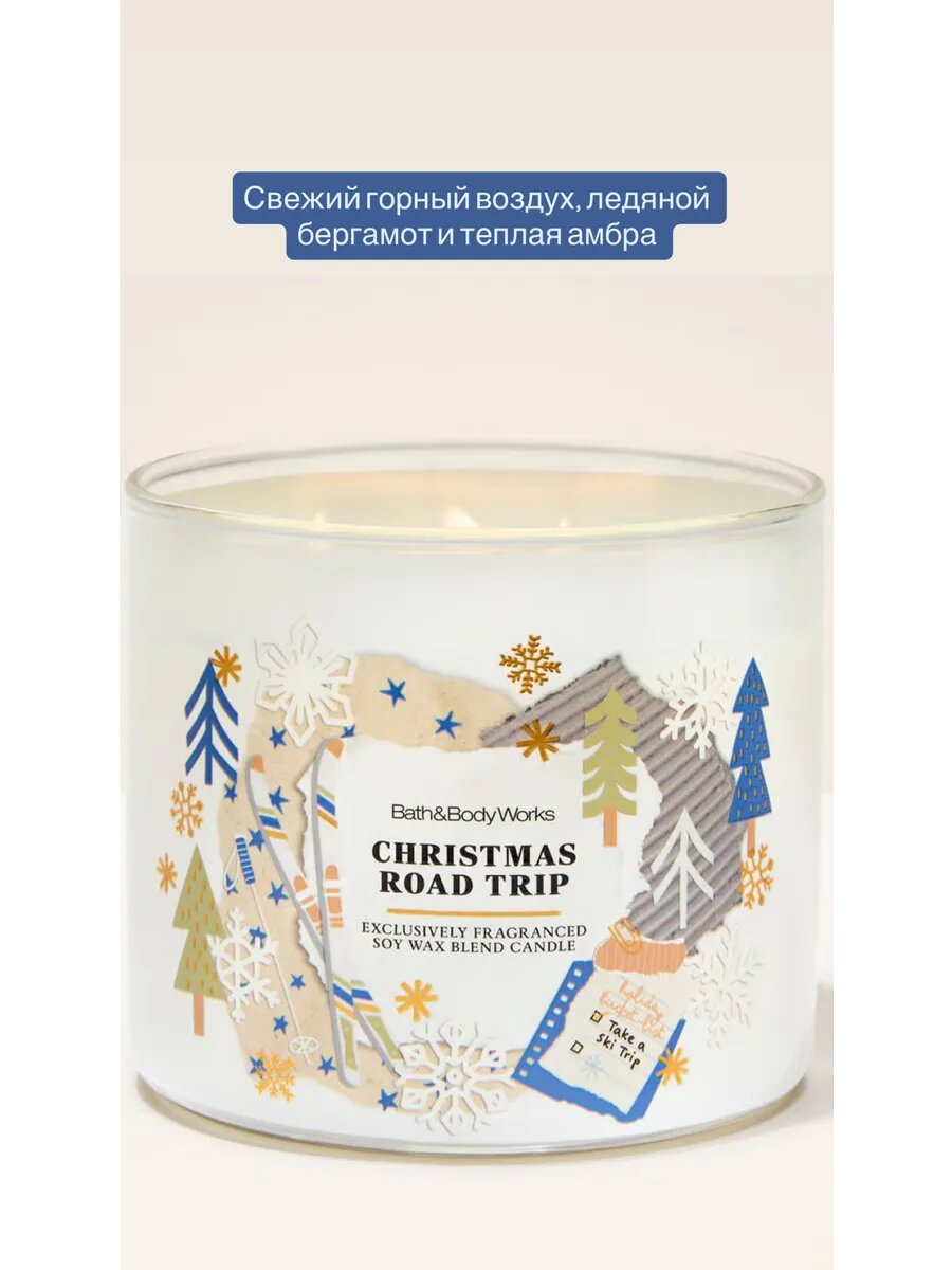 Свеча трехфитильная Bath&Body Works Christmas Road Trip