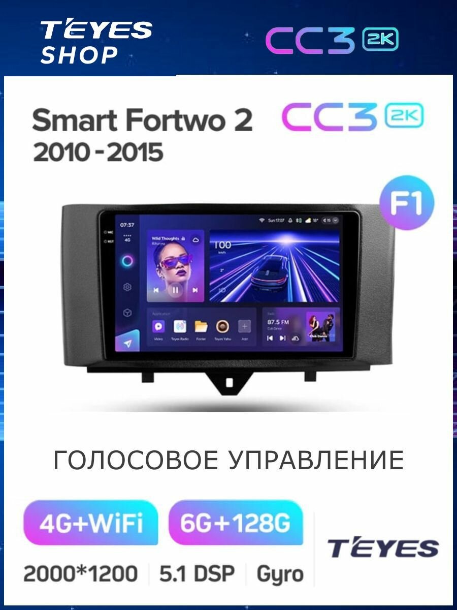 Магнитола Mercedes Benz Smart Fortwo 2 2010-2015 Teyes CC3 2K 6/128GB, штатная магнитола, 8-ми ядерный процессор, QLED