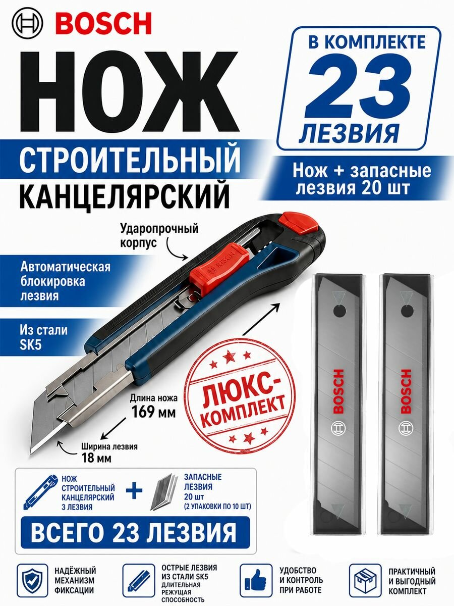 Строительный канцелярский нож Bosch со сменными лезвиями, 1600A03AC2 + 2 шт. 1600A03AL3