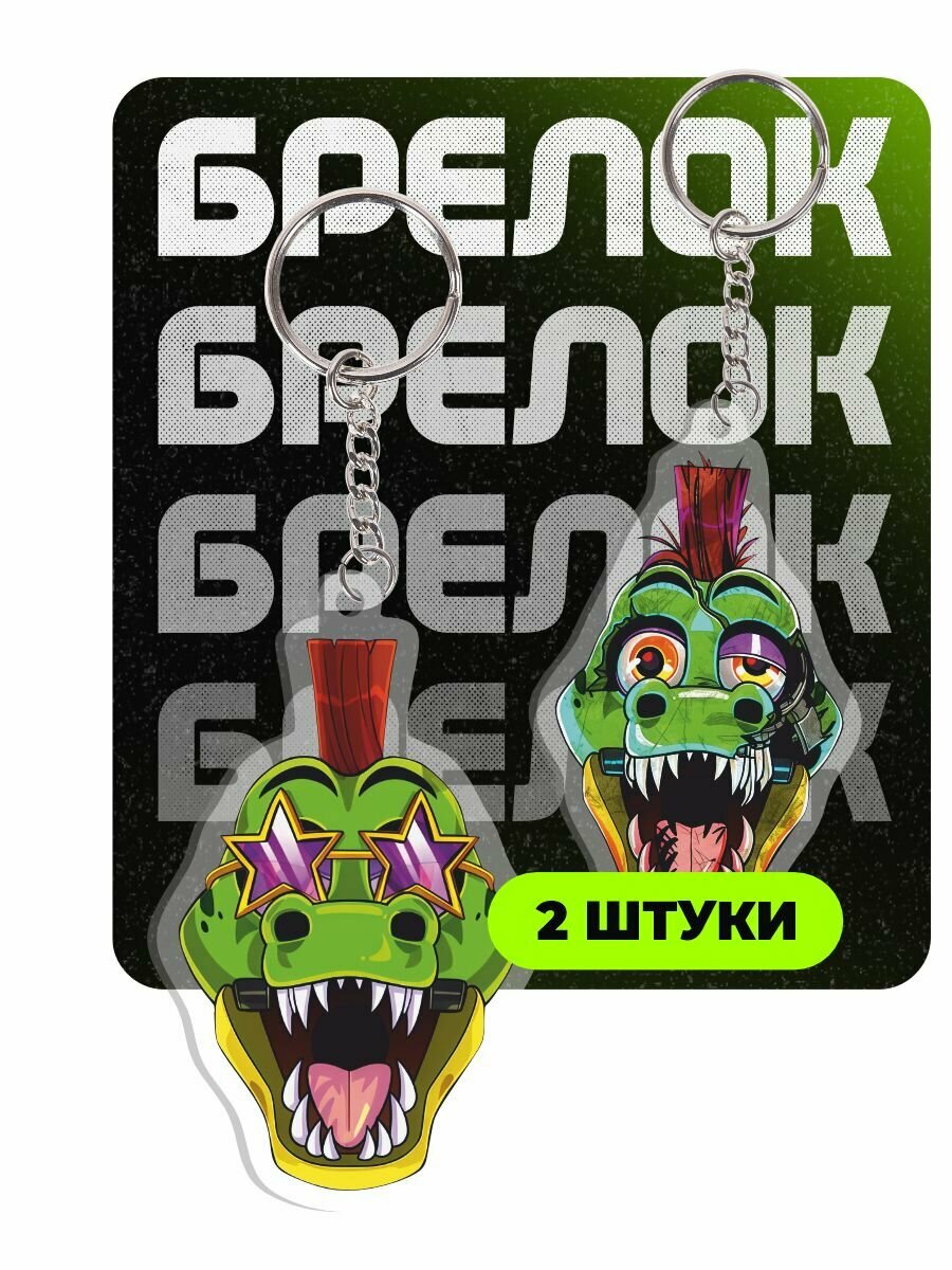 Брелок