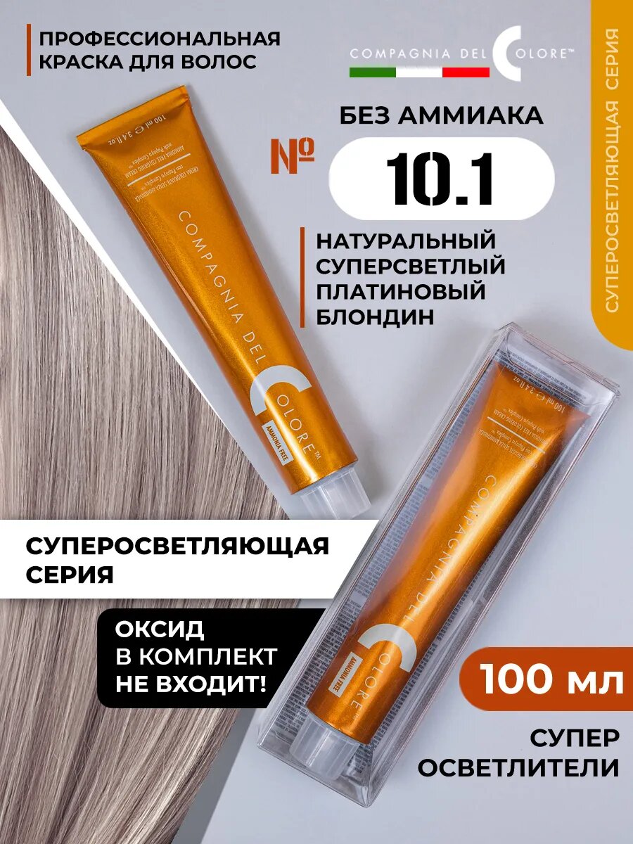 Итальянская профессиональная безаммиачная краска для волос пепельный блонд