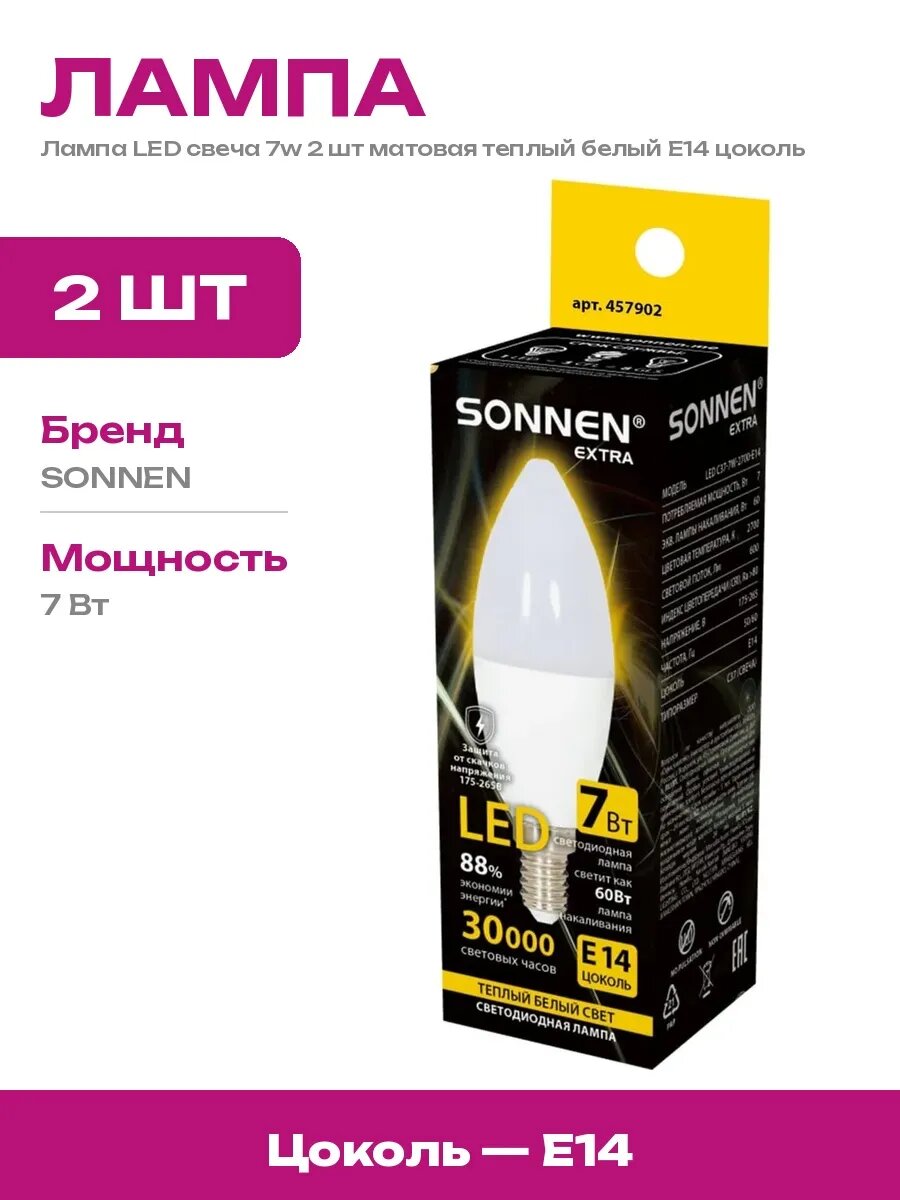 Светодиодная лампа свеча 7w теплый свет 2 шт LED E14 матовая