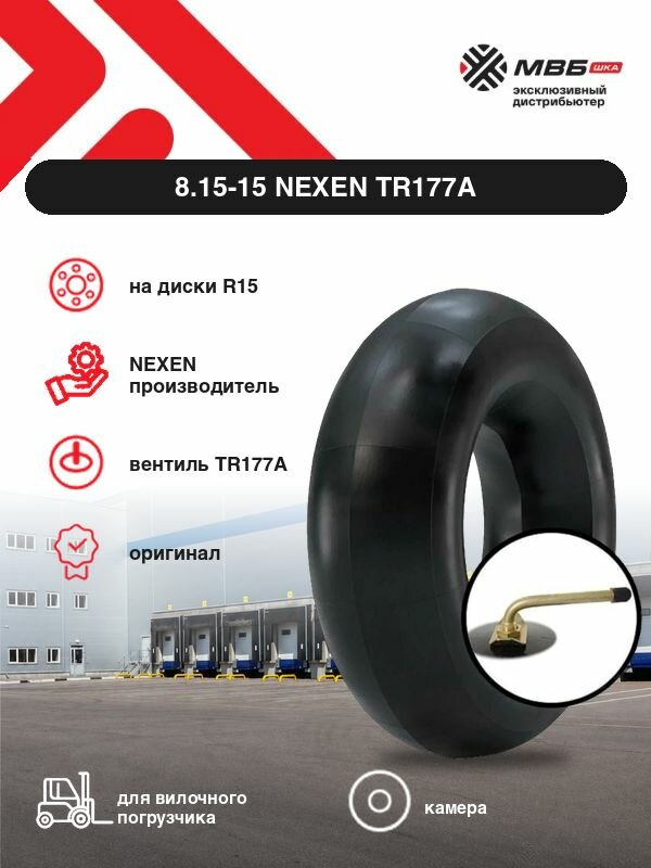8.15-15 Nexen TR177A Автокамера