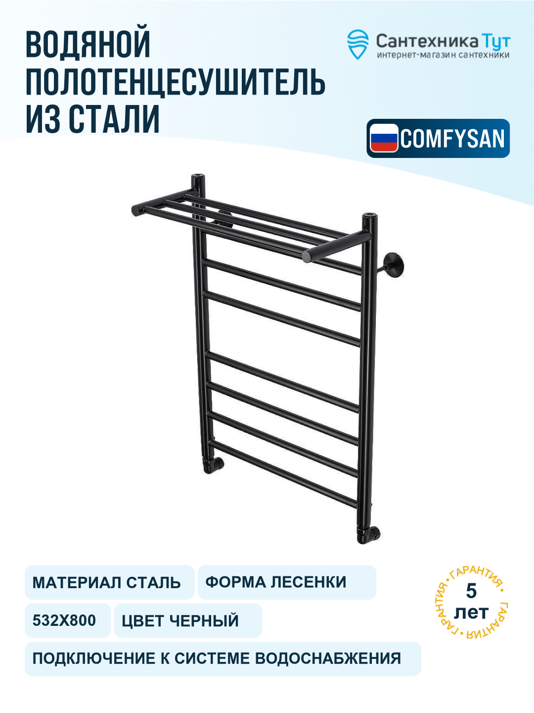 Водяной полотенцесушитель Comfysan Luce W-8 80x50 015497 с полкой Черный матовый