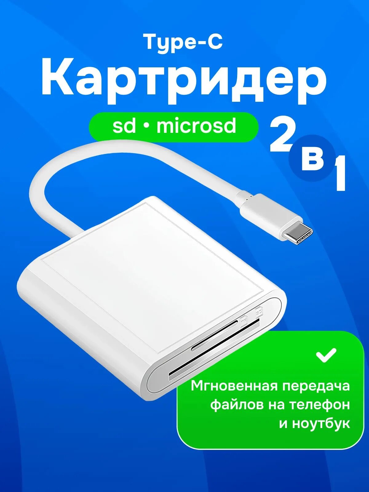 Картридер Разветвитель/адаптер/переходник Хаб Type-C SD / TF (MicroSD)