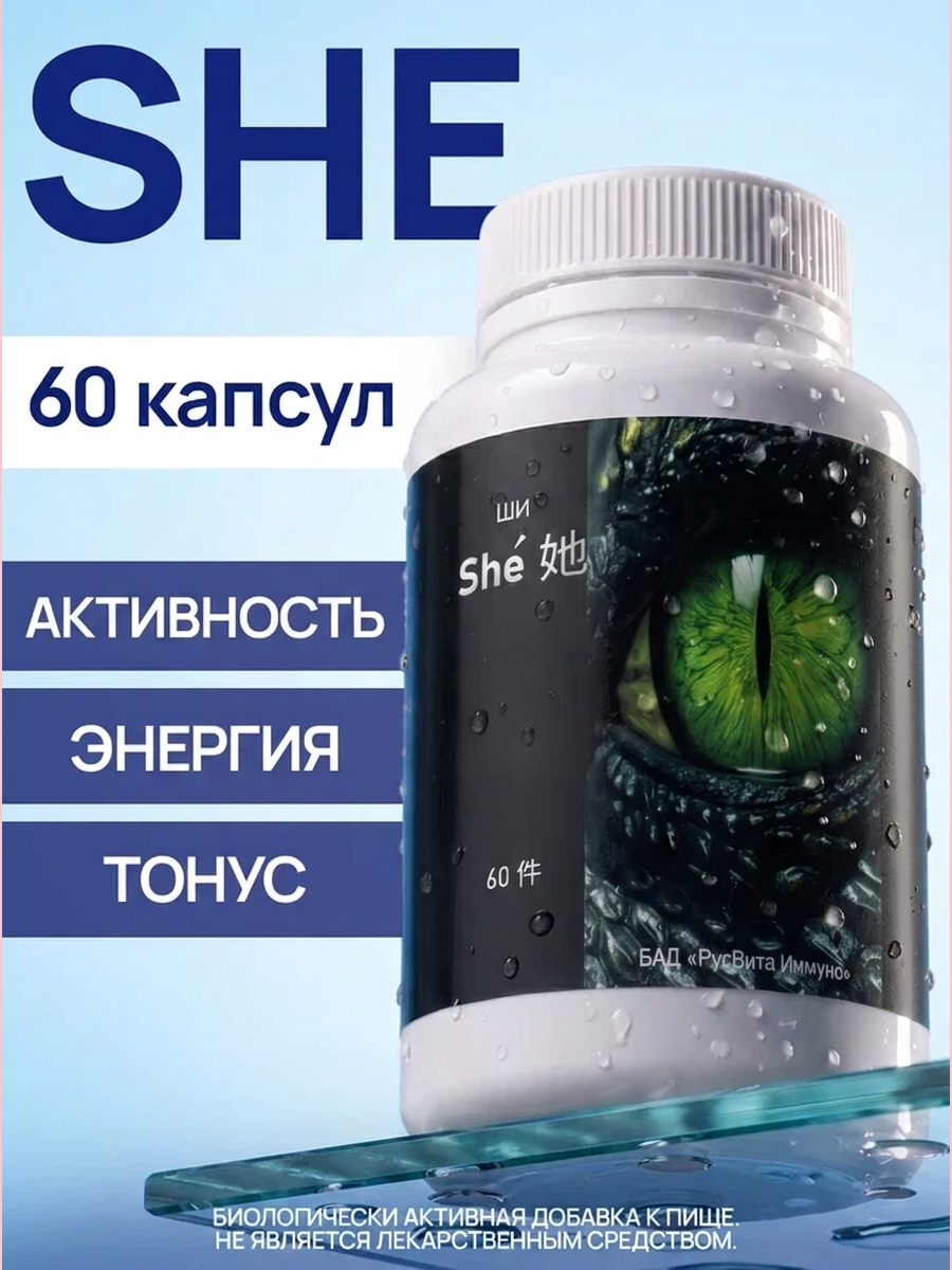 БАД Русвита Иммуно, РусВита Иммуно "SHE" — комплекс для женского здоровья и иммунитета, банка 60 капсул