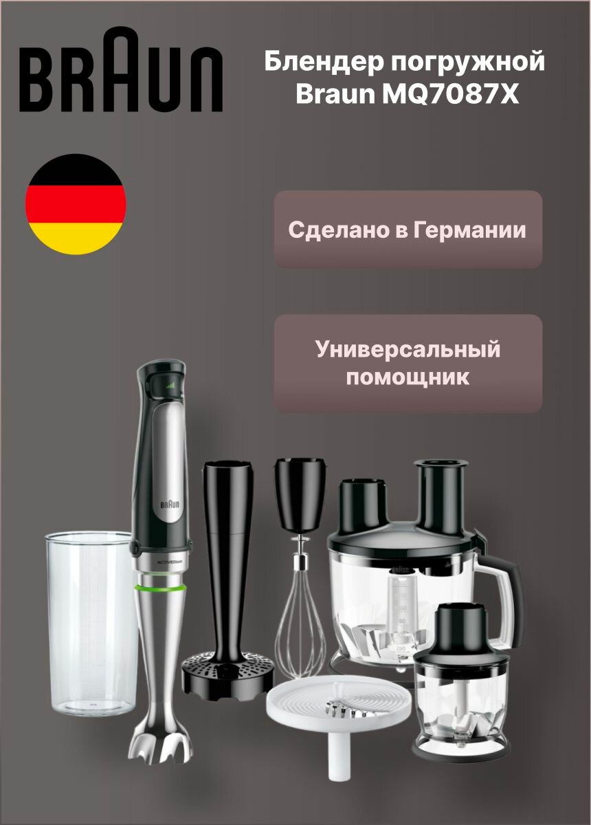 Блендер погружной Braun Multiquick 7 MQ7087X, 1000 Вт, 11 насадок, 10 скоростей, турбо режим, управление Smart Speed, система EasyClick, технология ACTIVEBlade