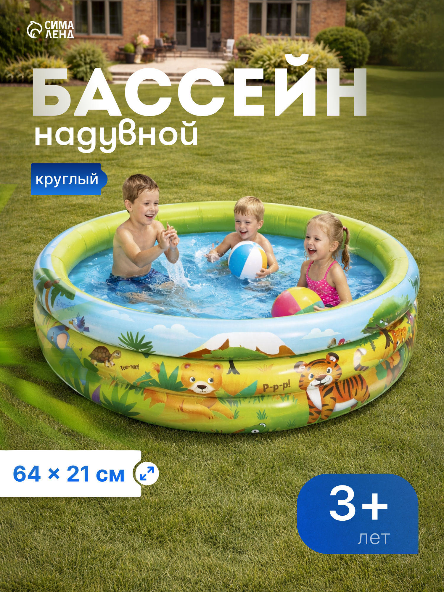 Бассейн надувной "Африка", размер 64х21 см, с надувным дном, 3+