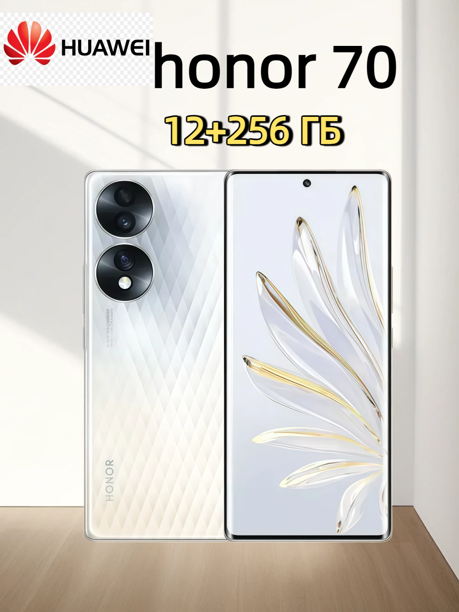 Смартфон Honor 70, Android, 8 ядер, 12 ГБ ОЗУ, камера 54 Мп, экран 6,67", 256ГБ