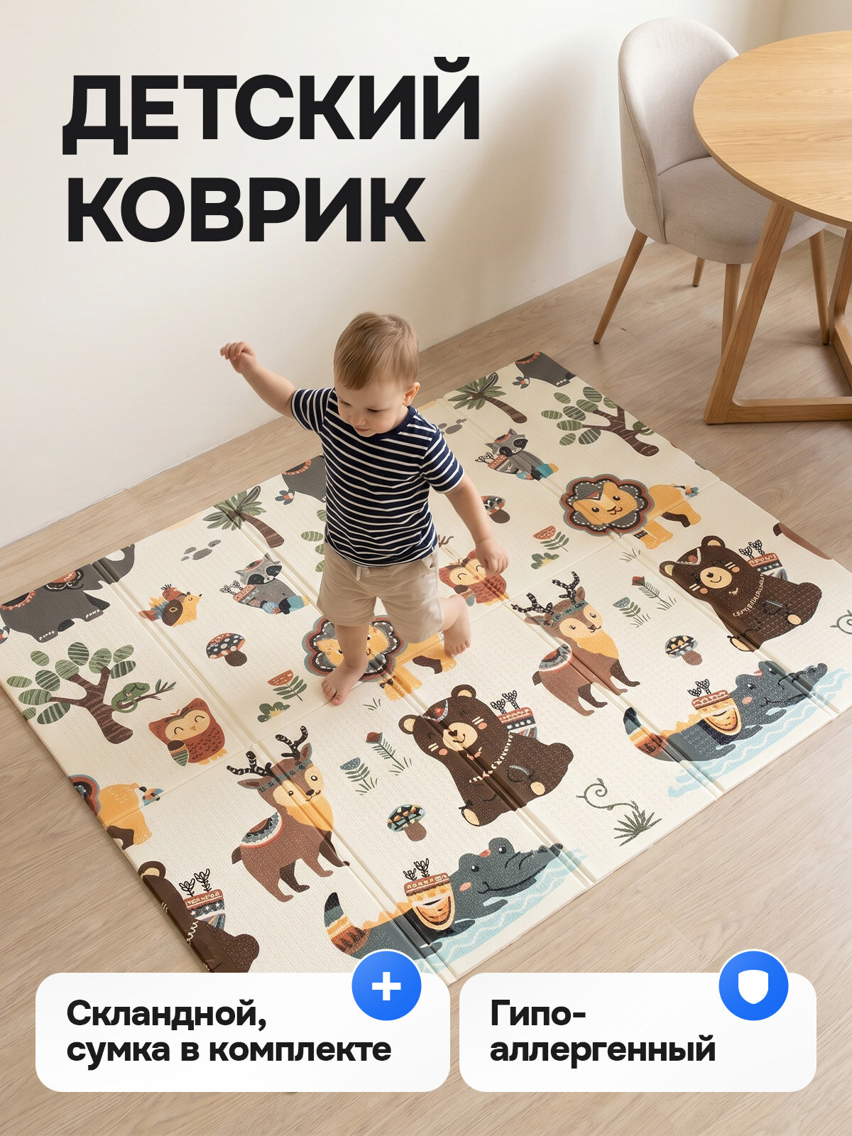 Коврик детский для ползания METOMI 180x150 см складной, развивающий, игровой, двусторонний, гипоаллергенный на пол для новорожденных малышей термоковрик пазл