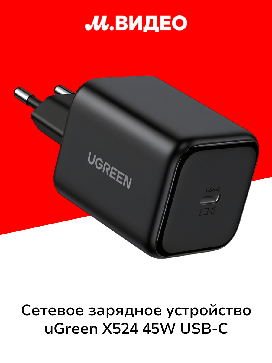Сетевое зарядное устройство uGreen X524 (65054) 45W USB-C Cable черный