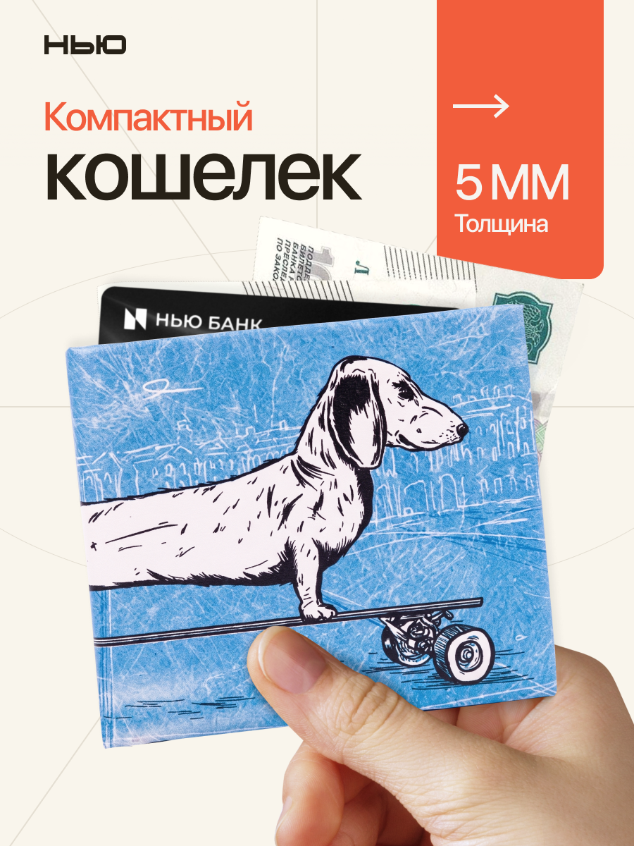 Кошелек