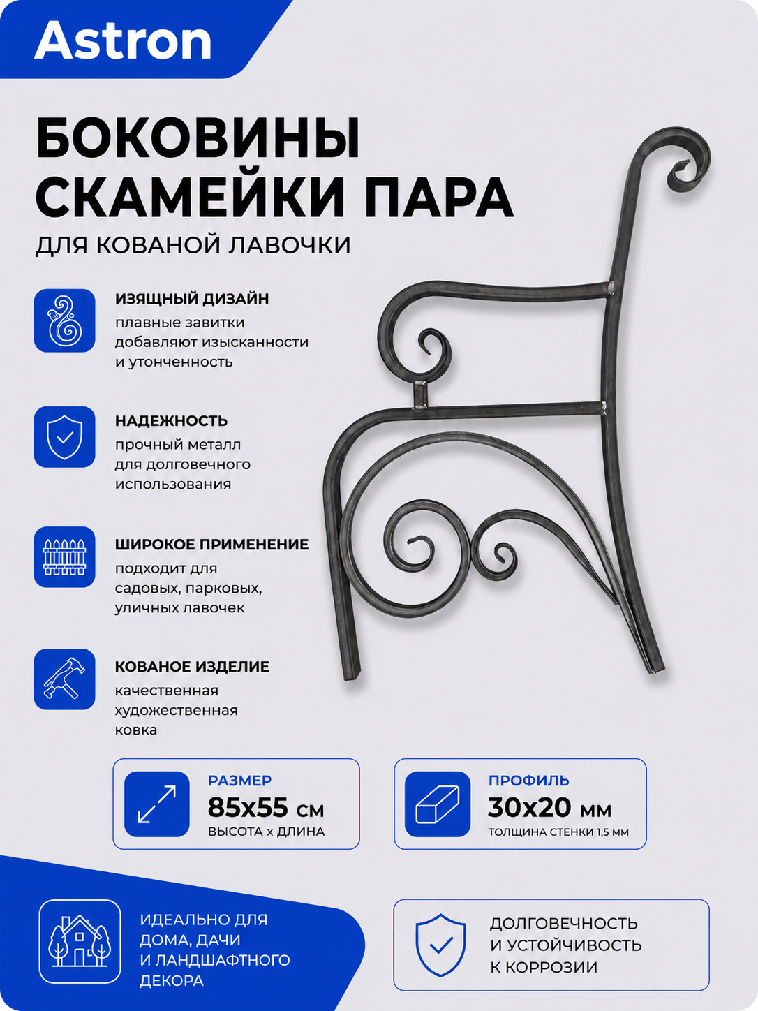 Боковина скамейки с подлокотником "Прованс"