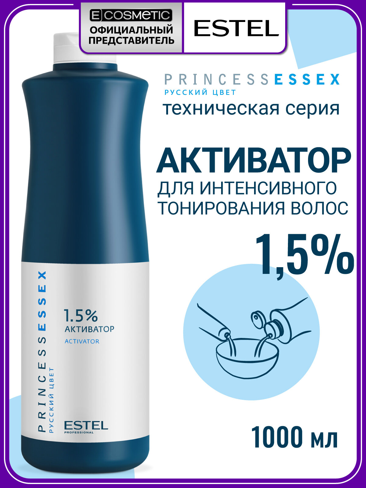 Активатор для тонирования волос ESTEL PROFESSIONAL Princess Essex оксид 1,5% 1000 мл