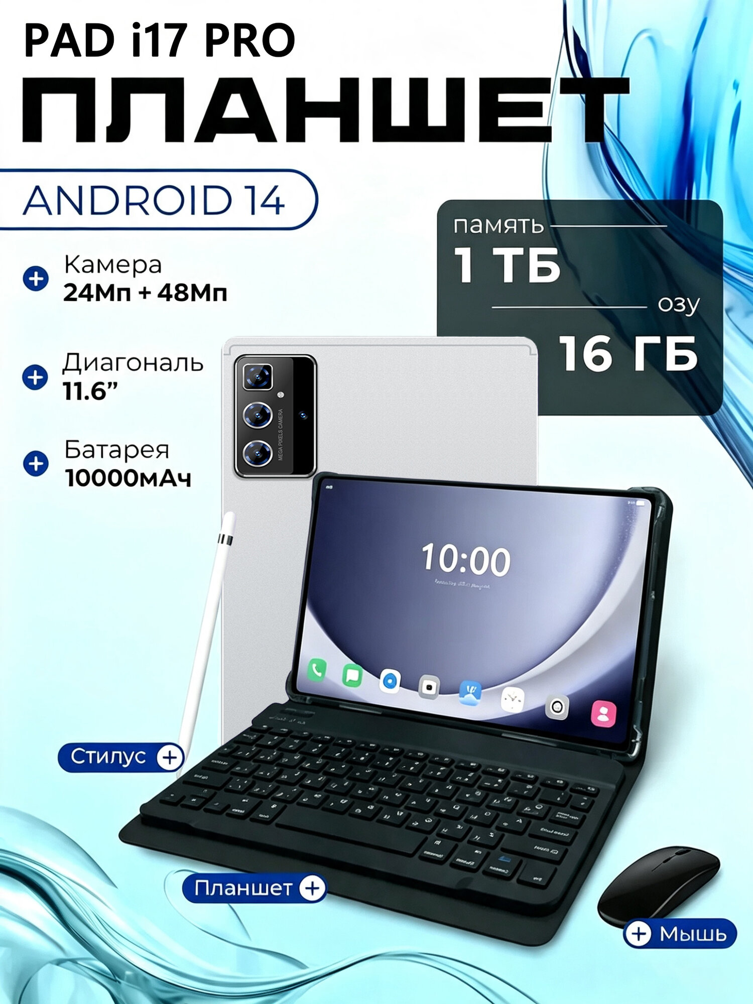 Планшет андроид i17 PRO с клавиатурой, мышкой и стилусом 16 ГБ / 1 ТБ Экран 11.6"