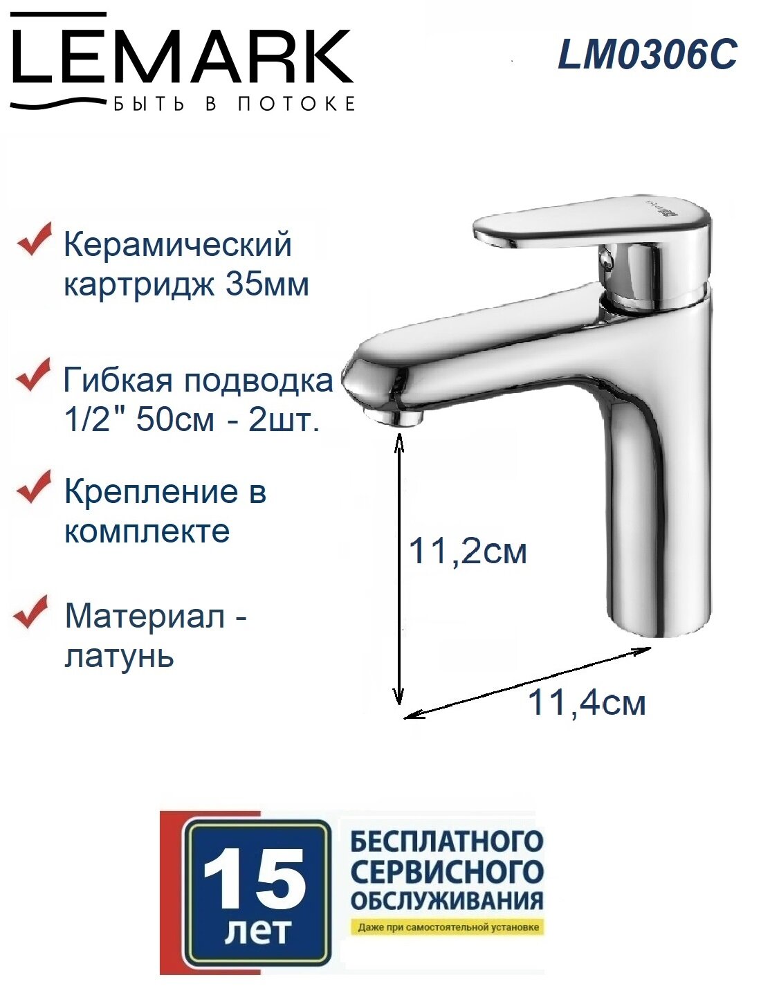 Смеситель Lemark Point LM0306C для раковины с монолитным изливом, однорычажный