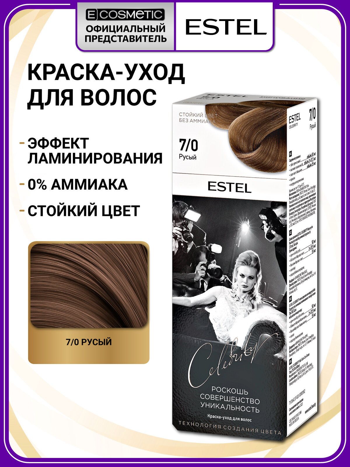 Набор для окрашивания волос ESTEL Celebrity краска 7.0 русый и оксид 6%