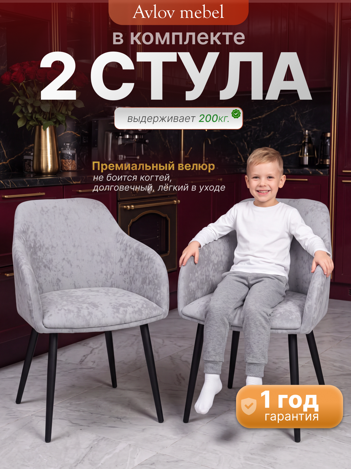 Комплект стульев Evrik велюр антикоготь