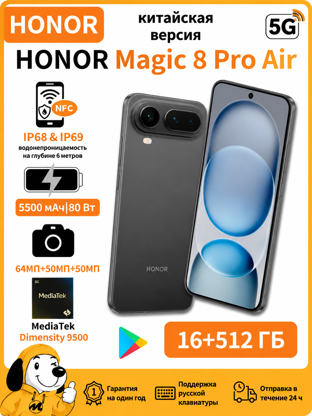 Смартфон Honor Magic 8 Pro Air 16+512 ГБ NFC черное Версия CN 5G