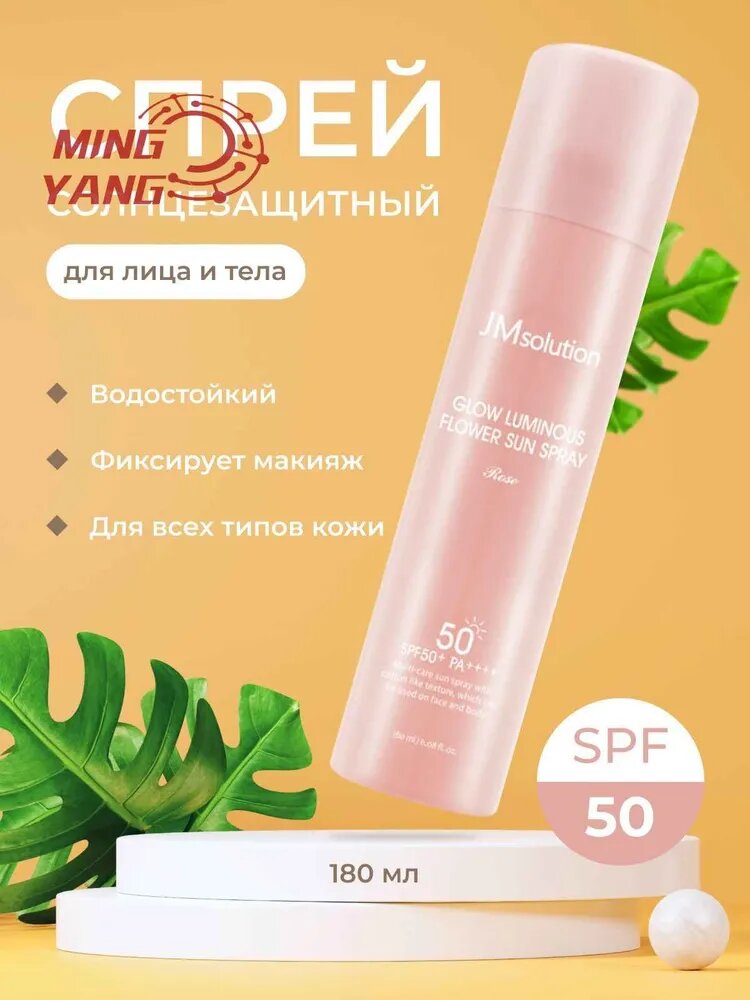 JMsolution Омолаживающий солнцезащитный спрей с дамасской розой / Glow Luminous Flower Sun Spray SPF50+ PA+