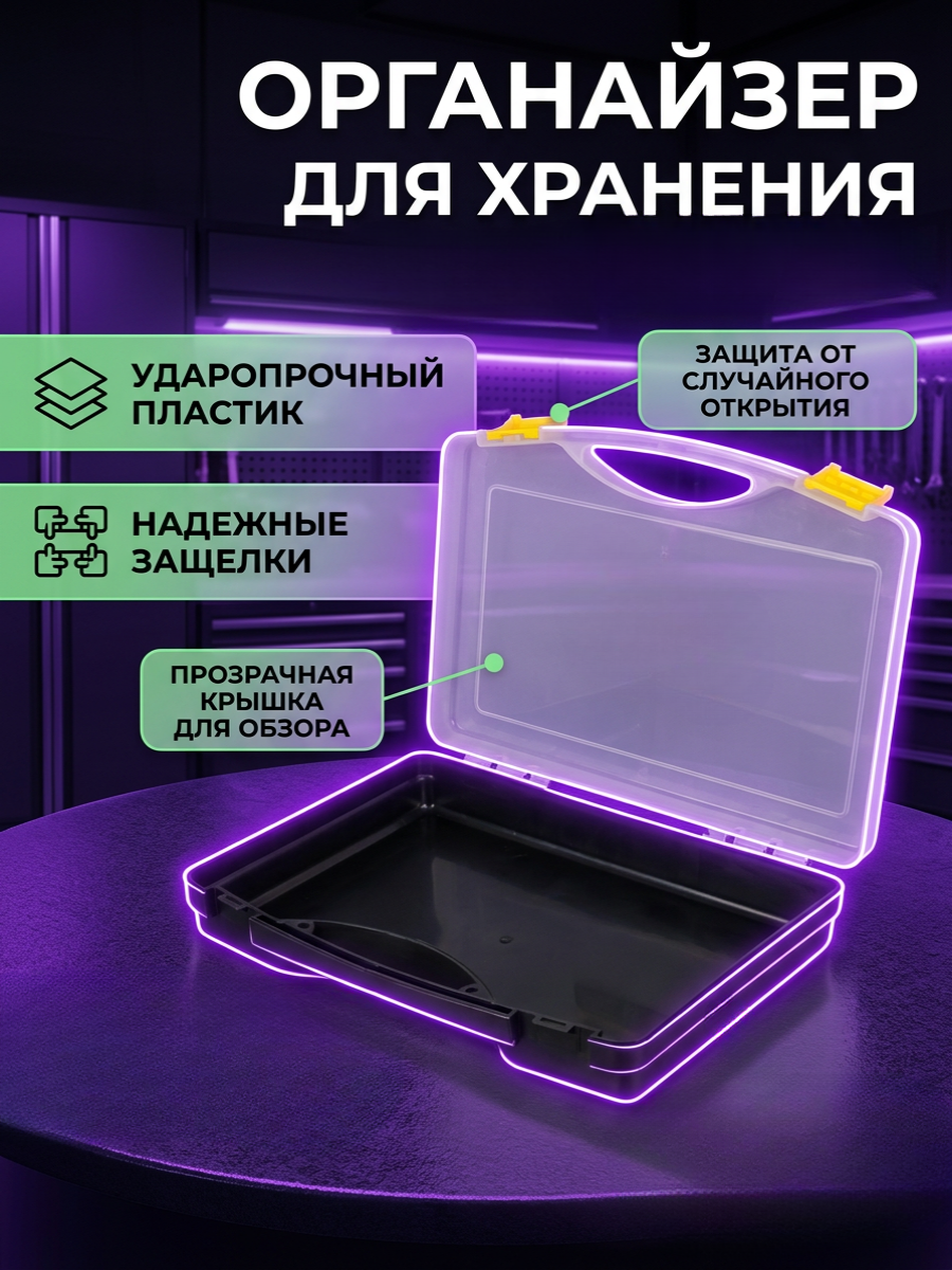 Пластиковый кейс с прозрачной крышкой для инструментов Propertools, 21x8х27 см