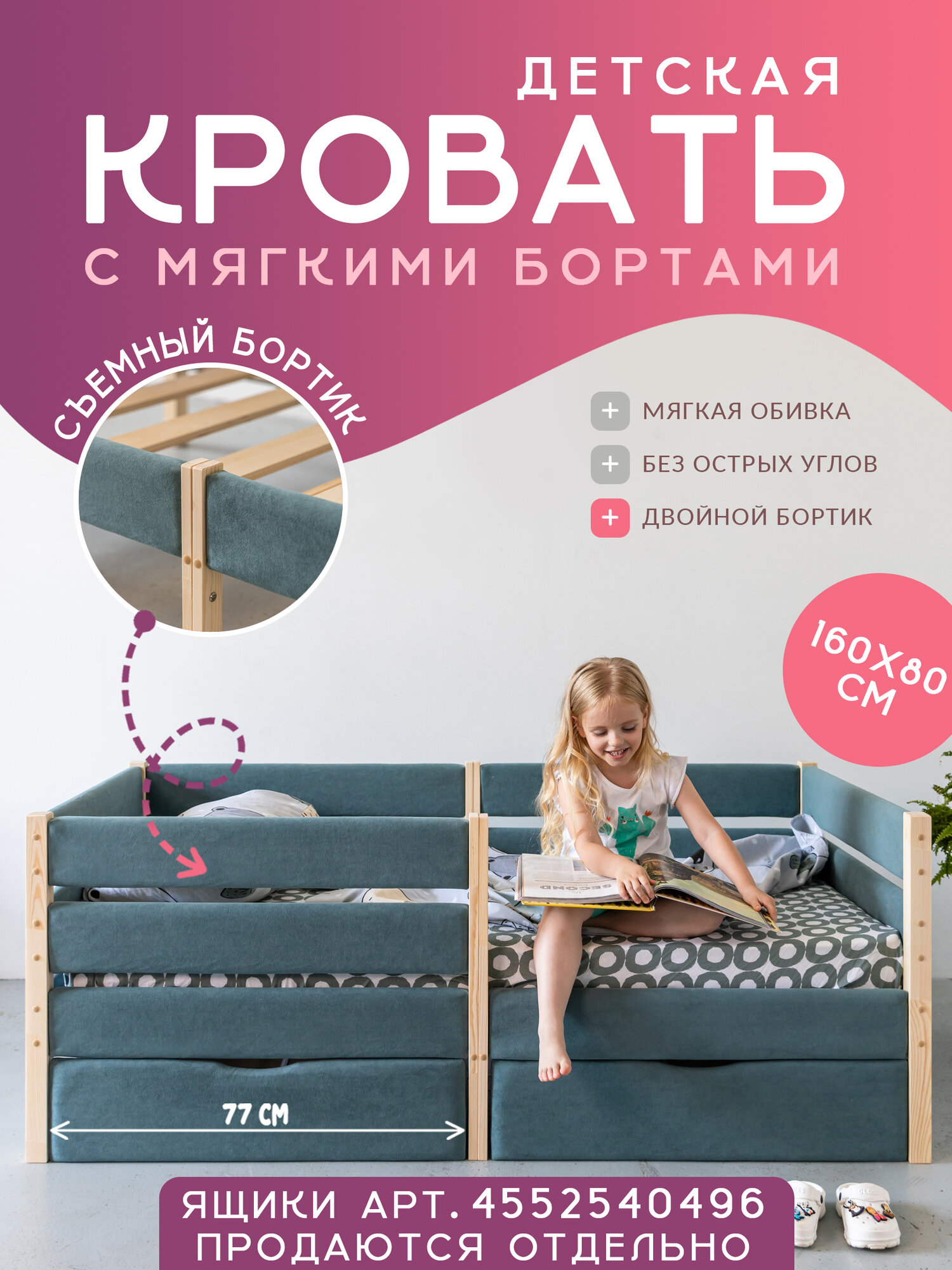 Кровать детская 160х80 с двойным бортиком Софа-М2 , бирюзовая