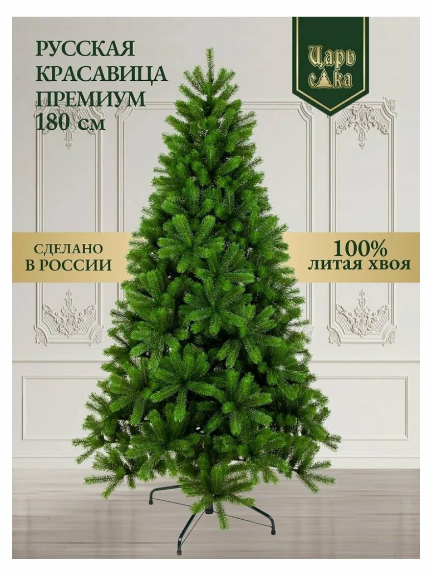 Ель искусственная Царь Елка Русская красавица премиум 180 см (Высота: 180 см; Диаметр: 100 см)