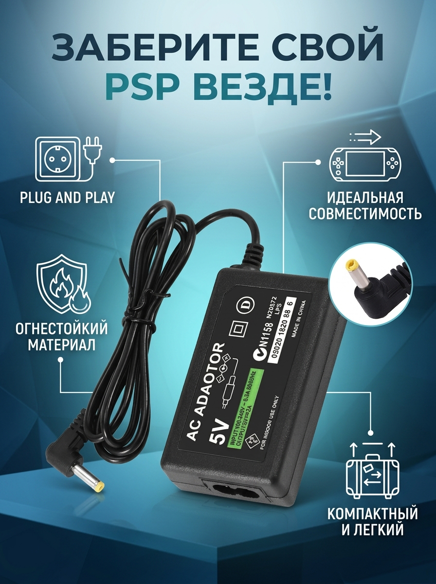 Настенное зарядное устройство, адаптер переменного тока, шнур питания для PSP 1000/2000/3000