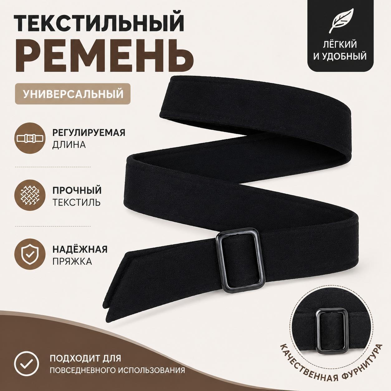 Ремень