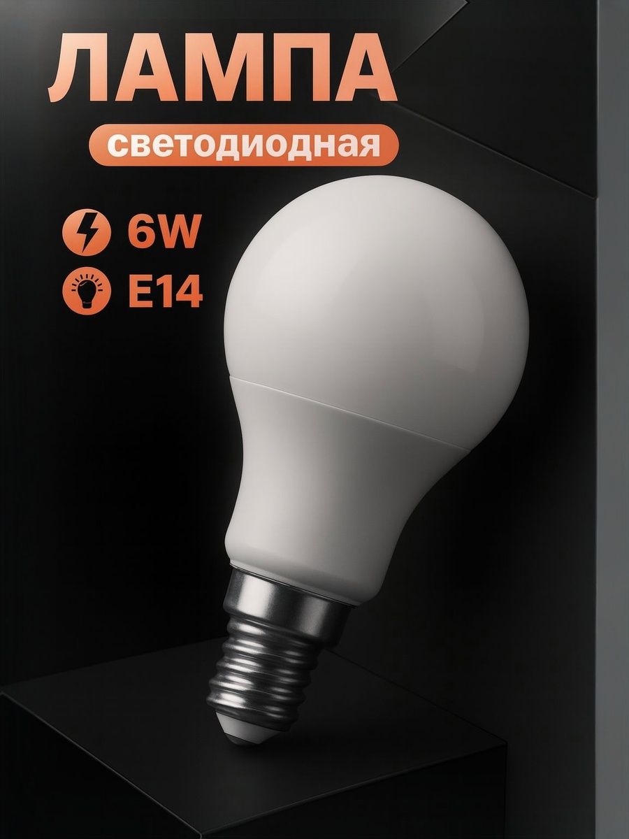 Лампа светодиодная E14 6W 6400K дневной белый свет PRO LB-1406 Feron 38067