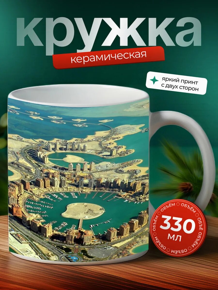 Кружка Доха город,
