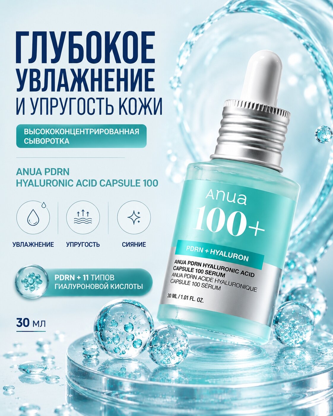 ANUA Сыворотка для лица PDRN Hyaluronic Acid Capsule 100 Serum 30 мл