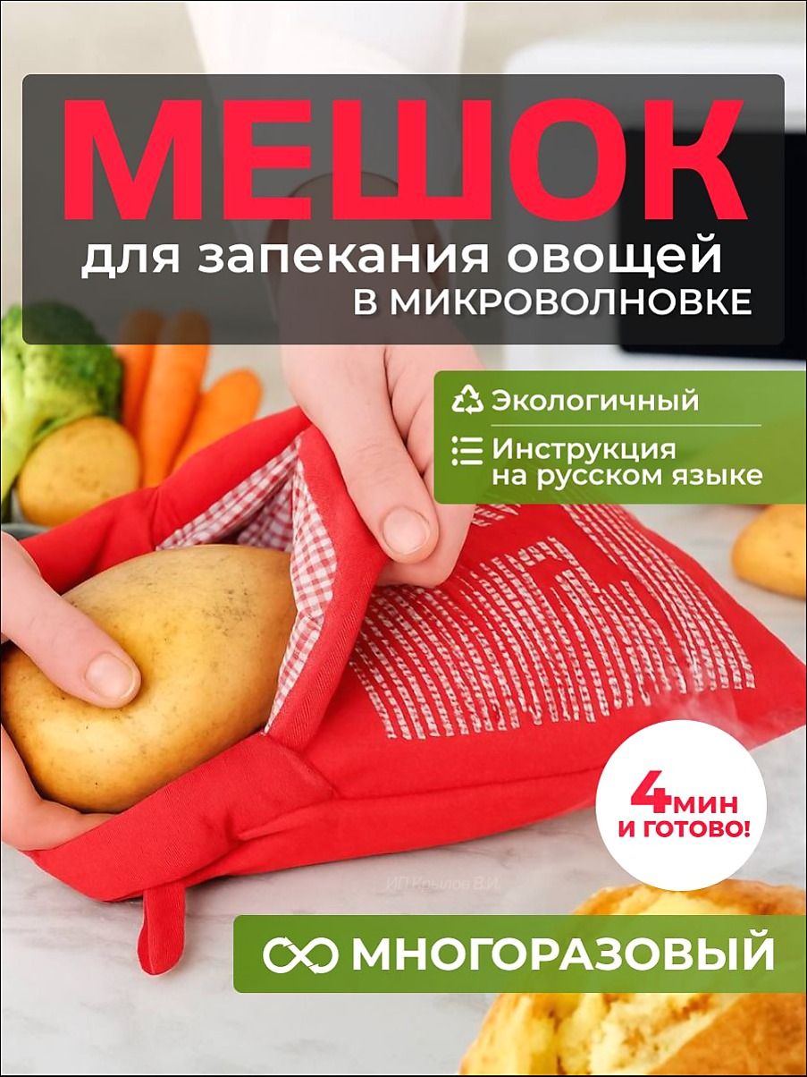 Пакет, мешок для приготовления 0.24 м х 19 см, 1 шт