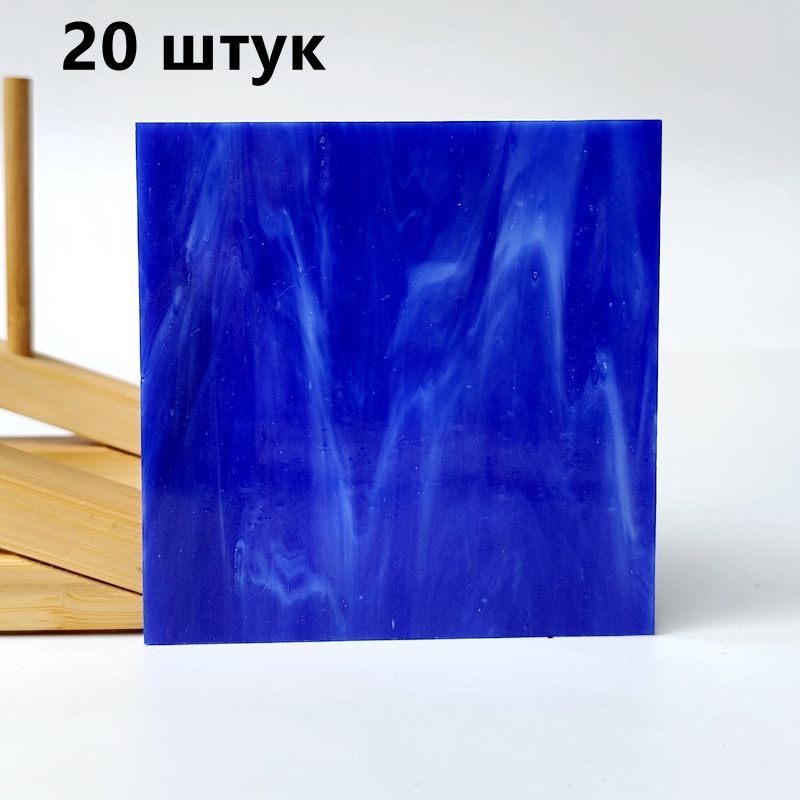 Витражное стекло для мозаики и витражей 20 штук 10 на10 см
