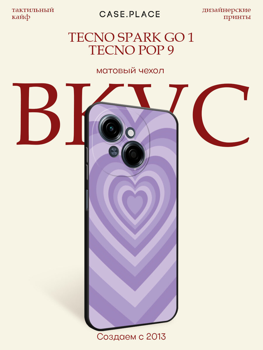 Черный матовый чехол на Tecno Spark Go 1/Pop 9 / Текно Спарк Го 1/Поп 9 с принтом Сиреневое сердце