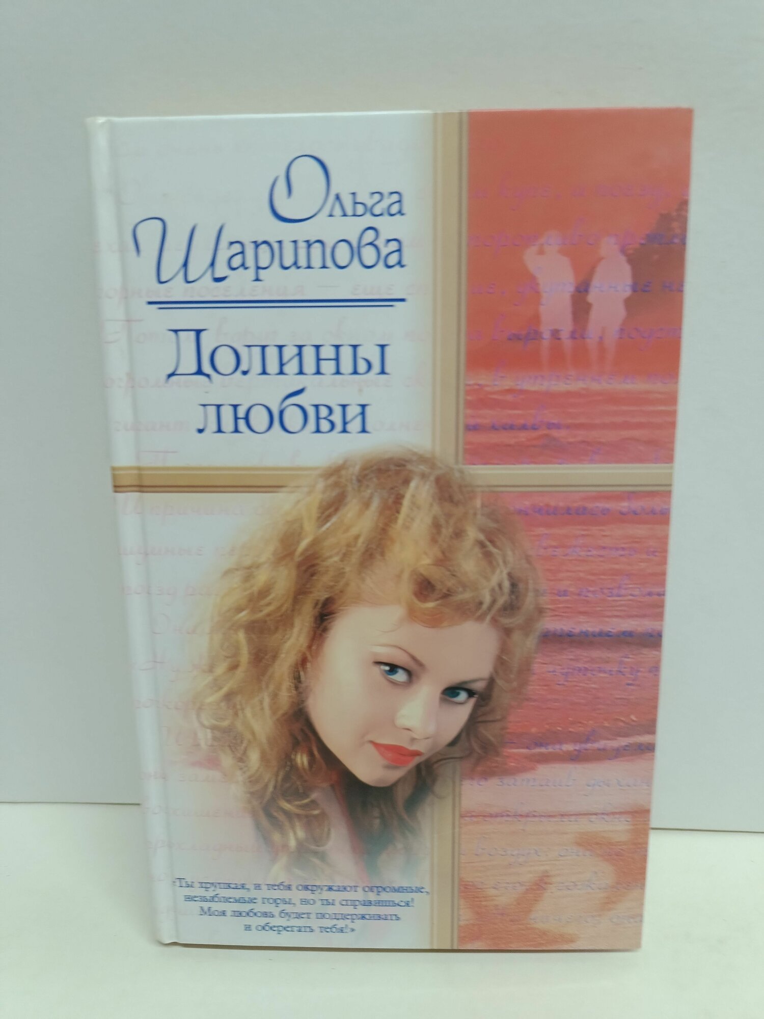 Долины любви. Ольга Шарипова