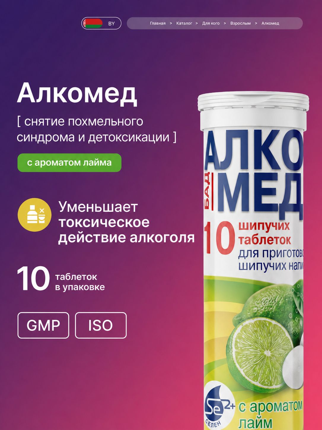 Алкомед от похмелья шипучие таблетки БАД для печени с янтарной кислотой и селеном вкус Лайм