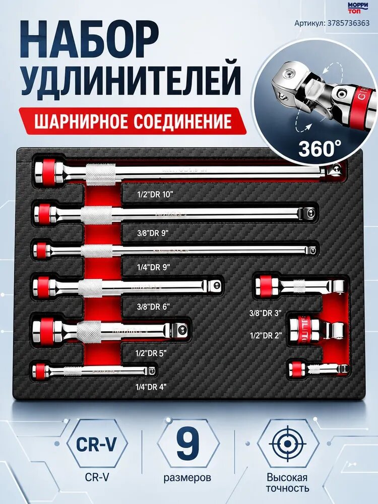 Набор удлинителей для торцевых головок 9 шт, шариковый наконечник 1/4 3/8 1/2 дюйма для храпового ключа