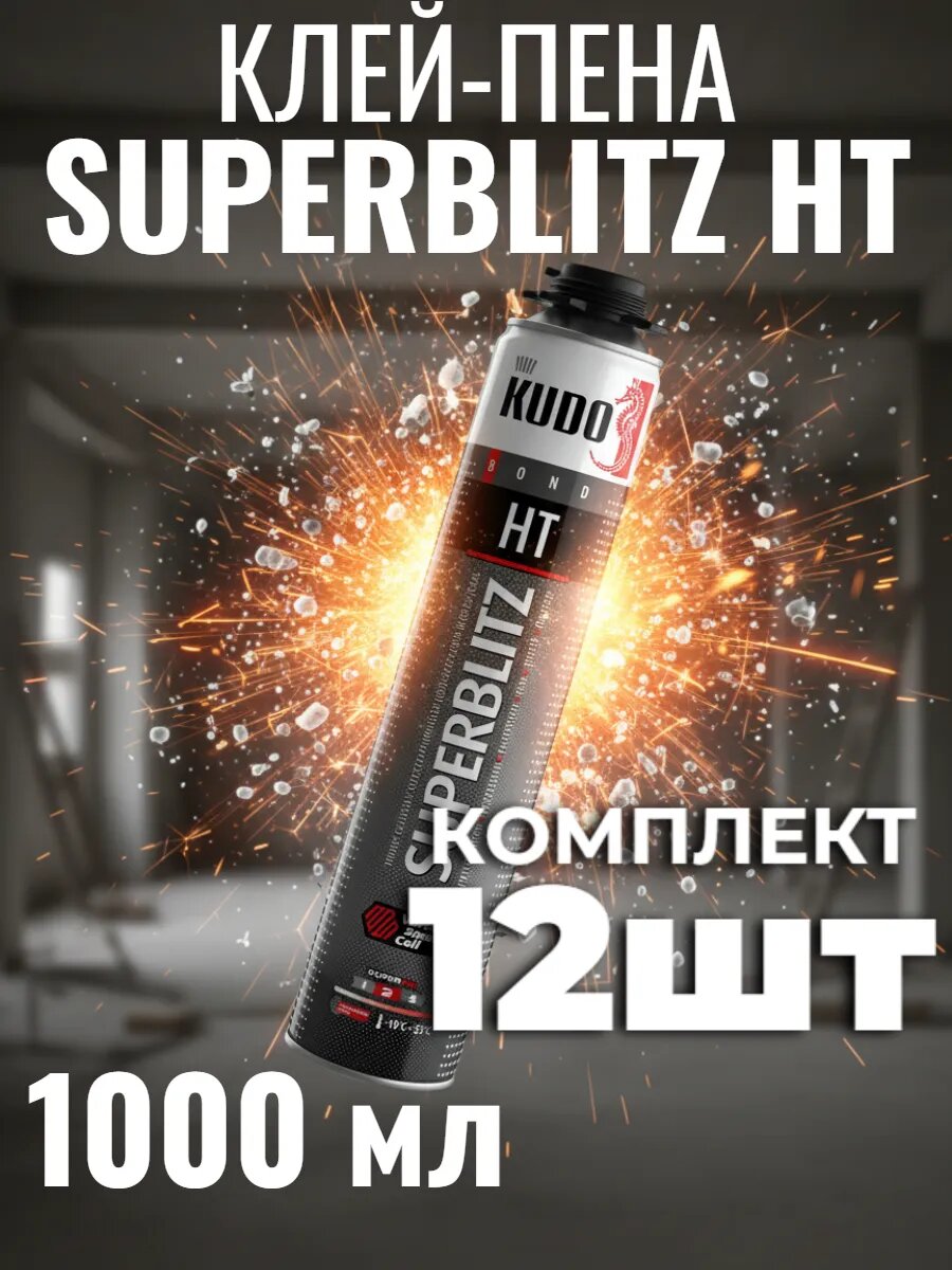 Клей пена конструкционная SUPERBLITZ HT KUPP10B13SBHT 12шт