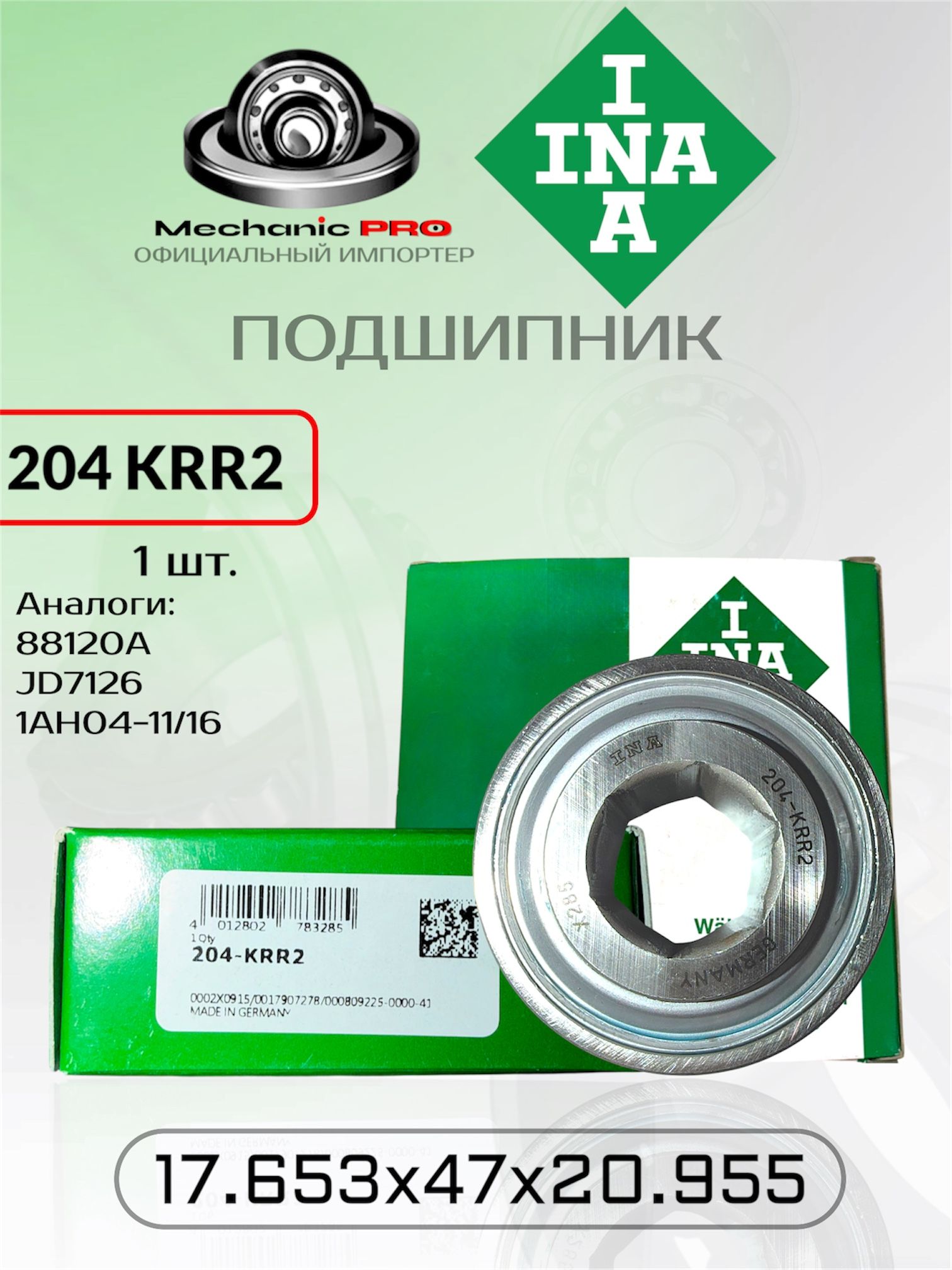 Подшипник универсальный INA 204 KRR2 (88120A, JD7126, 1AH04-11/16) (Для работы на высоких скоростях, применяется во многих отраслях) размер 17.653x47x20.955 1 шт. оригинал