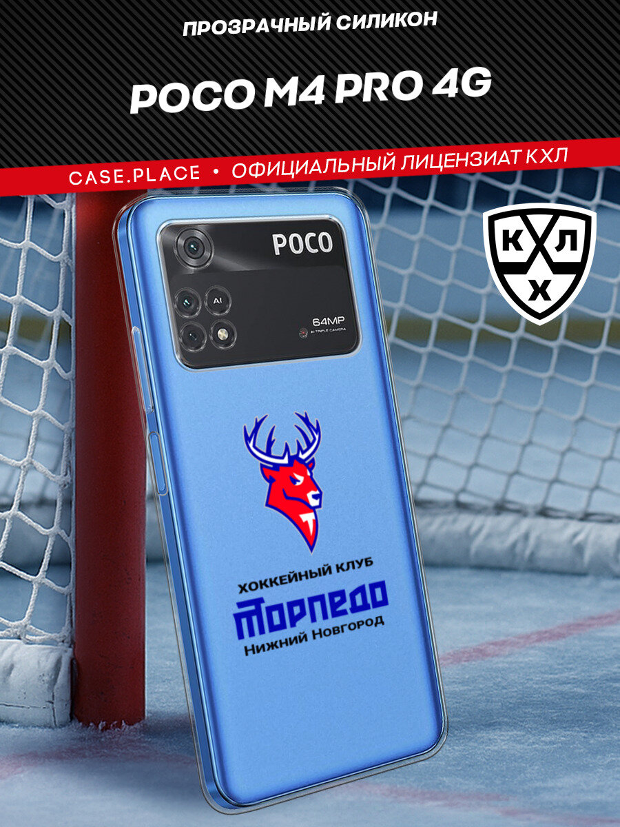 Чехол на Xiaomi Poco M4 Pro 4G / Поко М4 Про 4G с принтом КХЛ Клуб Торпедо, прозрачный