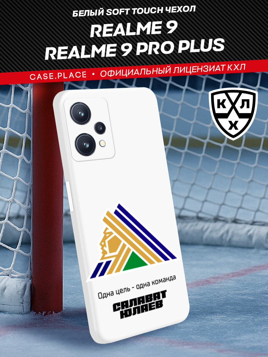 Чехол на Realme 9/9 Pro Plus / Реалми 9 4G/9 Pro+ 5G с принтом "Одна цель - одна команда"