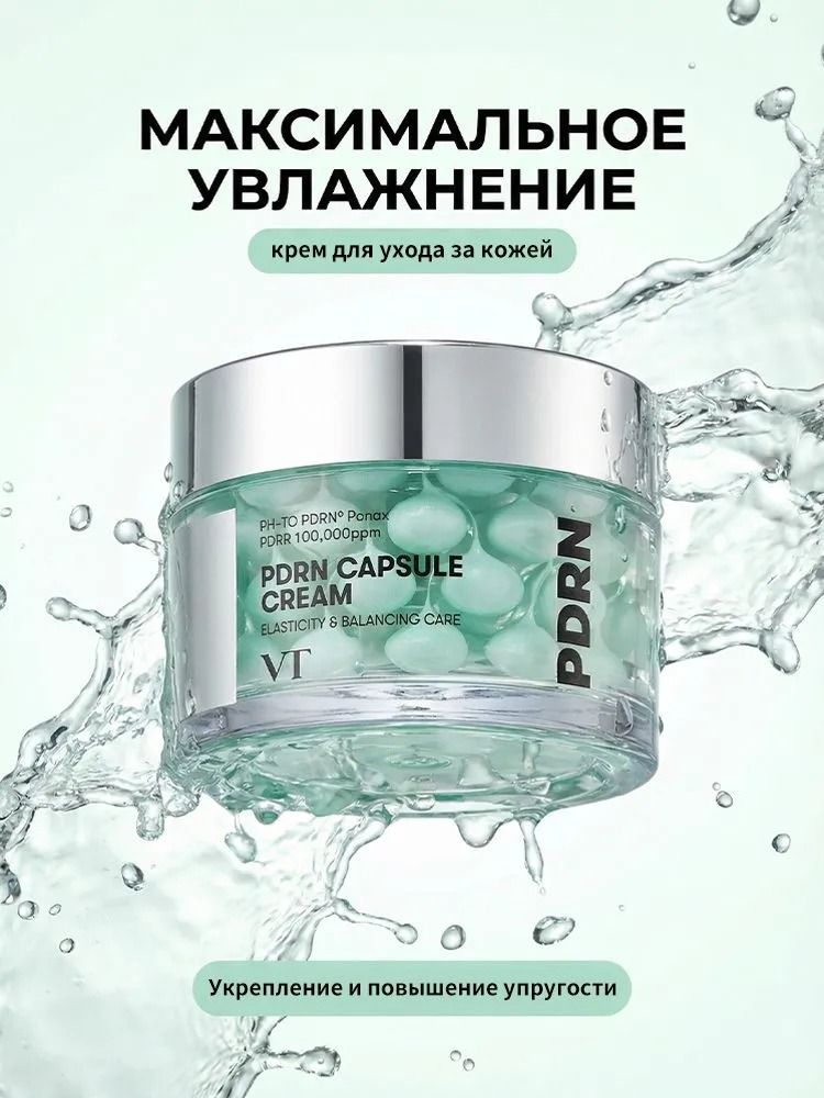 VT Cosmetics PDRN100 Увлажняющий крем в капсулах, 50 мл