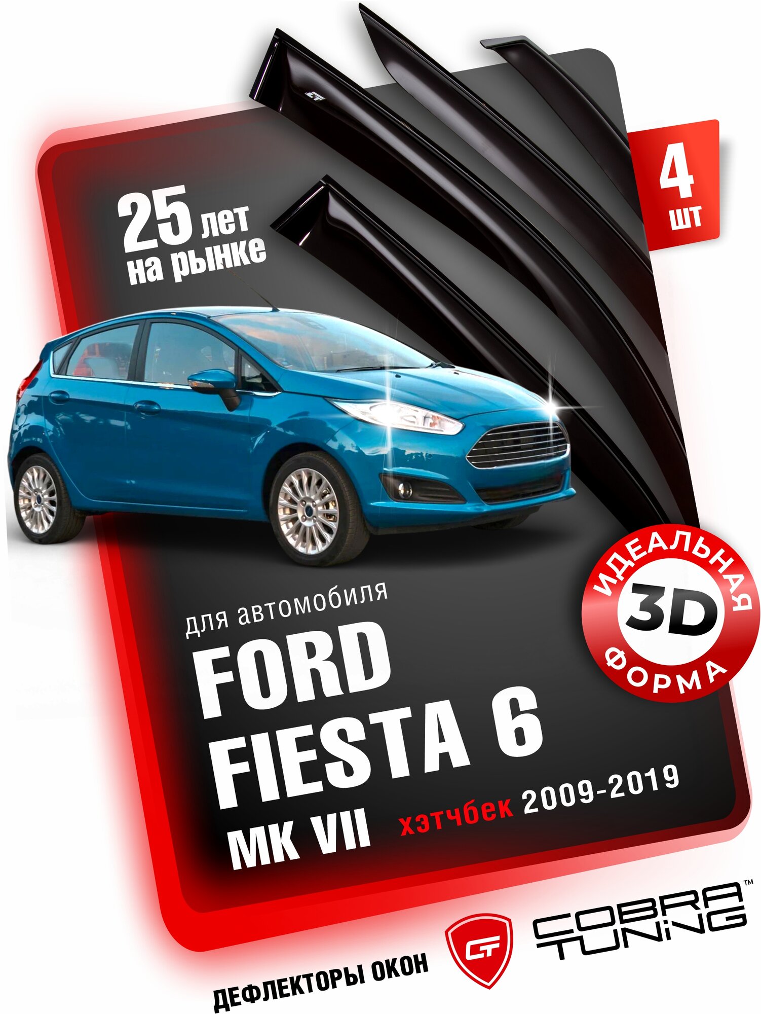 Дефлекторы окон для Ford Fiesta 6 хэтчбек (Форд Фиеста) Mk6 2009-2019, ветровики на двери автомобиля, Cobra Tuning