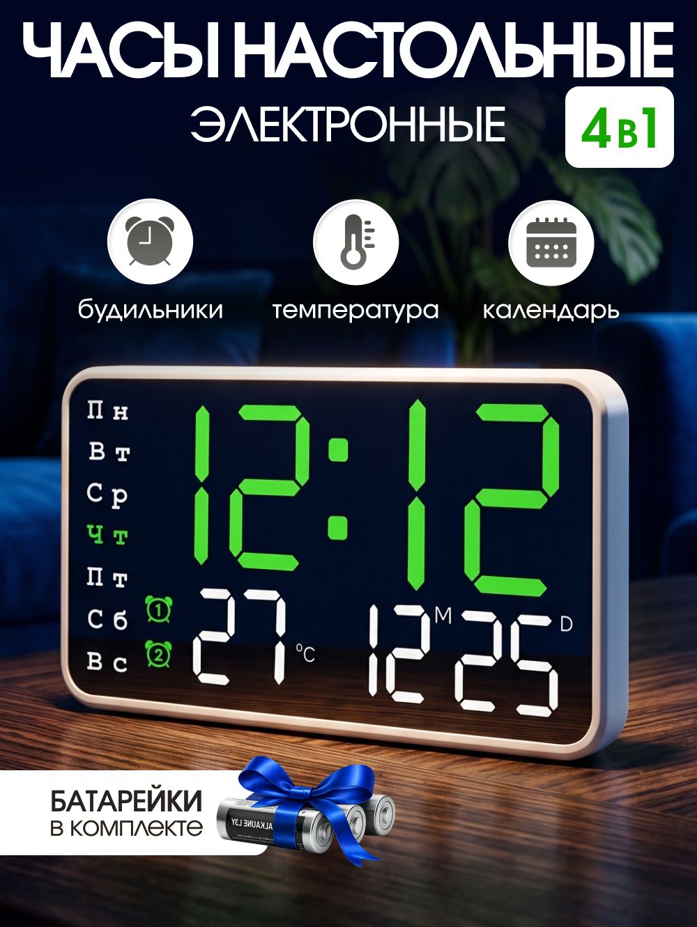 Настольные электронные часы с будильником, термометром и LED-подсветкой для дома, от сети 220 В