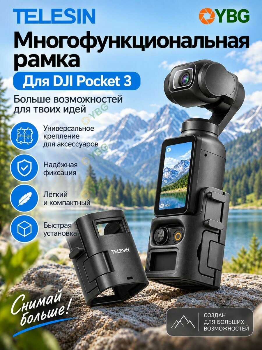 Многофункциональная рамка Telesin S7-CFR-01-TDJ для DJI Pocket 3, крепление для камеры, защитная рамка