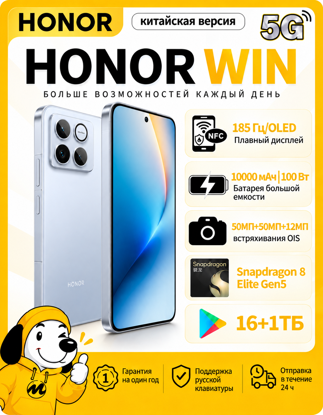 Смартфон Honor Win 16ГБ+1 ТБ 10000 мАч зарядка 100 Вт 185 Гц синий NFC CN Версия 5G