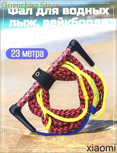 Фал для вейкборда, водных лыж