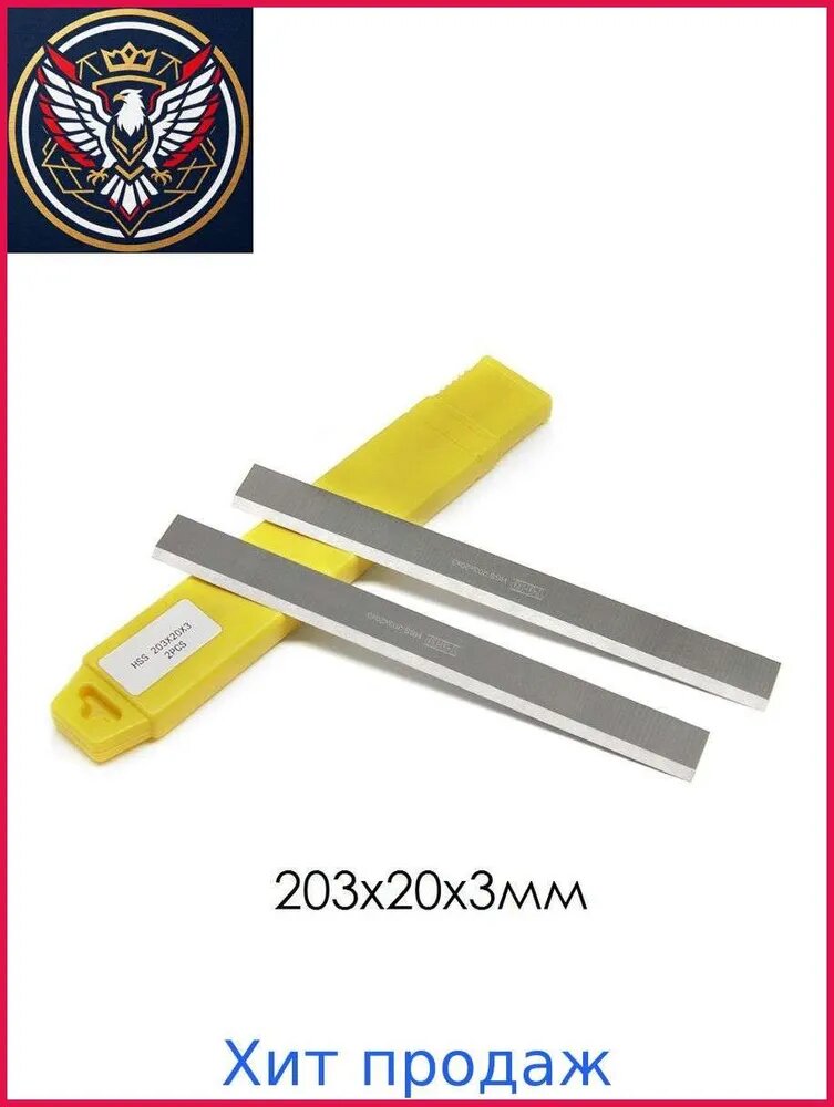 TASP Нож строгальный 203 x 20 x 3 мм, HSS, для BELMASH J200/1900AR J200/1800AR J200/1800AMR, 2 шт.